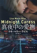 リサ・マリー・ライス(著者),上中京(訳者)販売会社/発売会社：扶桑社発売年月日：2023/12/02JAN：9784594096120