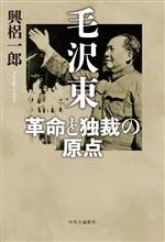興梠一郎(著者)販売会社/発売会社：中央公論新社発売年月日：2023/12/07JAN：9784120057205