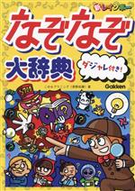 このみプラニング(著者)販売会社/発売会社：Gakken発売年月日：2023/12/07JAN：9784053057570