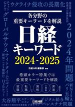 日経HR編集部(編著)販売会社/発売会社：日経HR/日経BPマーケティン発売年月日：2023/12/08JAN：9784296119448