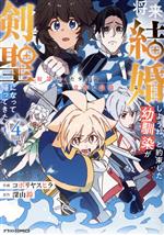 コボリヤスヒラ(著者),深山鈴(原作)販売会社/発売会社：スターツ出版発売年月日：2023/12/22JAN：9784813762690