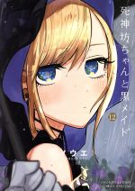 イノウエ(著者)販売会社/発売会社：小学館発売年月日：2021/05/12JAN：9784098505470
