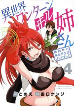 田口ケンジ(著者),このえ(原作)販売会社/発売会社：小学館発売年月日：2021/05/12JAN：9784098505678
