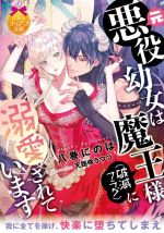 八巻にのは(著者),天路ゆうつづ(イラスト)販売会社/発売会社：プランタン出版/フランス書院発売年月日：2021/05/18JAN：9784829669327
