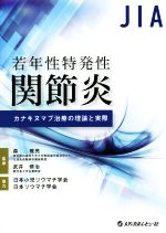 森雅亮(監修),武井修治(監修)販売会社/発売会社：メディカルレビュー社発売年月日：2021/04/01JAN：9784779225673