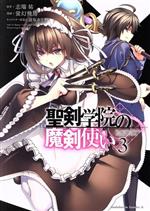 蛍幻飛鳥(著者),志瑞祐(原作),遠坂あさぎ(キャラクター原案)販売会社/発売会社：KADOKAWA発売年月日：2021/05/26JAN：9784041113707