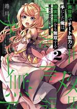 港川一臣(著者),美紅(原作),桑島黎音(キャラクター原案)販売会社/発売会社：KADOKAWA発売年月日：2021/05/27JAN：9784049138191