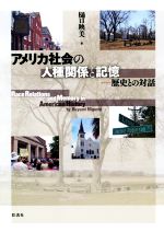 樋口映美(著者)販売会社/発売会社：彩流社発売年月日：2021/05/19JAN：9784779127564