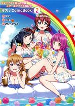 2C＝がろあ(著者),矢立肇(原作),公野櫻子販売会社/発売会社：KADOKAWA発売年月日：2021/05/28JAN：9784049138177