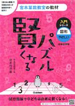 宮本哲也(著者)販売会社/発売会社：Gakken発売年月日：2023/03/16JAN：9784053056573