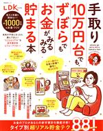 晋遊舎(編者)販売会社/発売会社：晋遊舎発売年月日：2023/05/29JAN：9784801821057