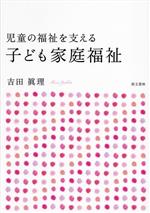 吉田眞理(著者)販売会社/発売会社：萌文書林発売年月日：2023/12/08JAN：9784893474179