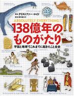 クリストファー・ロイド(著者),野中香方子(訳者)販売会社/発売会社：文藝春秋発売年月日：2023/12/12JAN：9784163917481