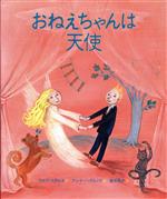 ウルフ・スタルク(著者),菱木晃子(訳者),アンナ・ヘグルンド販売会社/発売会社：ほるぷ出版/ 発売年月日：1997/09/30JAN：9784593503773