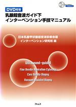 日本乳腺甲状腺超音波(著者)販売会社/発売会社：鍬谷書店発売年月日：2009/05/01JAN：9784904307083