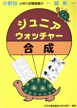 日本学習図書販売会社/発売会社：日本学習図書（株）発売年月日：2004/03/01JAN：9784890492602