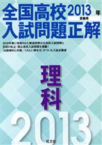旺文社販売会社/発売会社：旺文社発売年月日：2012/06/06JAN：9784010214862