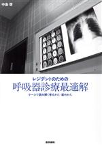 中島啓(著者)販売会社/発売会社：医学書院発売年月日：2020/01/27JAN：9784260036689