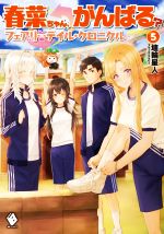 埴輪星人(著者)販売会社/発売会社：KADOKAWA発売年月日：2021/05/25JAN：9784046804389