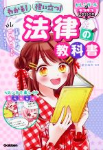 夏目麻央(監修)販売会社/発売会社：学研プラス発売年月日：2021/05/20JAN：9784052053757