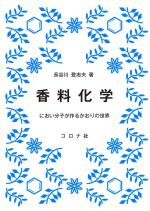 長谷川登志夫(著者)販売会社/発売会社：コロナ社発売年月日：2021/05/20JAN：9784339066579