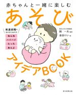 開一夫(監修),倉田けい(絵)販売会社/発売会社：朝日新聞出版発売年月日：2021/05/20JAN：9784023340237