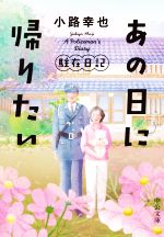 小路幸也(著者)販売会社/発売会社：中央公論新社発売年月日：2021/05/21JAN：9784122070684