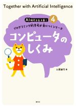 土屋誠司(著者)販売会社/発売会社：創元社発売年月日：2021/05/21JAN：9784422400549