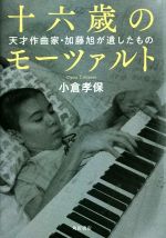 小倉孝保(著者)販売会社/発売会社：KADOKAWA発売年月日：2021/05/21JAN：9784041112205