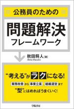 秋田将人(著者)販売会社/発売会社：学陽書房発売年月日：2021/05/21JAN：9784313151253