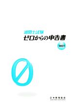 日本関税協会(編者)販売会社/発売会社：日本関税協会発売年月日：2021/05/19JAN：9784888954723