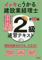 西村一幸(著者)販売会社/発売会社：TAC発売年月日：2021/05/23JAN：9784813296959