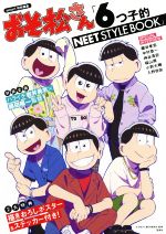 おそ松さん製作委員会(監修)販売会社/発売会社：宝島社発売年月日：2021/05/21JAN：9784299016263／／付属品〜ポスター、ステッカー付