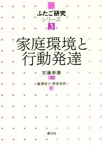 藤澤啓子(編者),野嵜茉莉(編者),安藤寿康(監修)販売会社/発売会社：創元社発売年月日：2021/05/21JAN：9784422430386