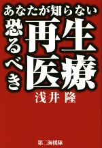 浅井隆(著者)販売会社/発売会社：第二海援隊発売年月日：2021/05/01JAN：9784863352155