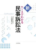 小林秀之(著者)販売会社/発売会社：日本評論社発売年月日：2021/05/20JAN：9784535525207