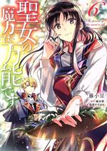藤小豆(著者),橘由華(原作),珠梨やすゆき(キャラクター原案)販売会社/発売会社：KADOKAWA発売年月日：2021/06/05JAN：9784046804631