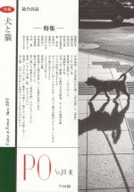 POの会(編者)販売会社/発売会社：竹林館発売年月日：2021/05/20JAN：9784860004521