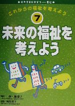 阿部祥子(著者),一番ヶ瀬康子販売会社/発売会社：文溪堂/ 発売年月日：2002/03/01JAN：9784894233232