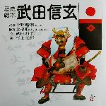 武田和子(著者),上野晴朗(その他),村上正師(その他)販売会社/発売会社：善本社/ 発売年月日：2002/04/01JAN：9784793904158