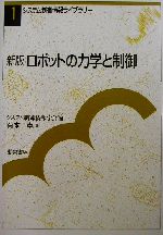 有本卓(著者),システム制御情報学会(編者)販売会社/発売会社：朝倉書店発売年月日：2002/03/25JAN：9784254209457