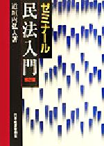 道垣内弘人(著者)販売会社/発売会社：日本経済新聞社/ 発売年月日：2003/11/17JAN：9784532132675