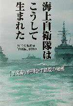 NHK報道局「自衛隊」取材班(編者)販売会社/発売会社：日本放送出版協会発売年月日：2003/07/28JAN：9784140807927