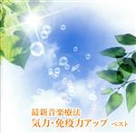 Nature　Notes（音楽）販売会社/発売会社：キングレコード（株）(キングレコード（株）)発売年月日：2017/05/17JAN：4988003502553“キング・ベスト・セレクト・ライブラリー”2017年版が登場！気力・免疫力アッ...