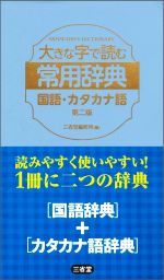 三省堂編修所(編者)販売会社/発売会社：三省堂発売年月日：2021/05/26JAN：9784385138671
