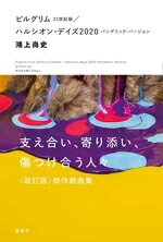 鴻上尚史(著者)販売会社/発売会社：論創社発売年月日：2021/05/21JAN：9784846020590