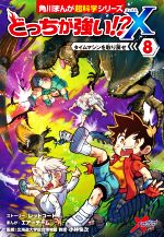 エアーチーム(著者),小林快次(監修),レッドコード販売会社/発売会社：KADOKAWA発売年月日：2021/07/08JAN：9784041098592