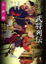 亀田俊和(編者),杉山一弥(編者)販売会社/発売会社：戎光祥出版発売年月日：2021/05/28JAN：9784864033817