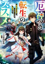 一江左かさね(著者),絵西(イラスト)販売会社/発売会社：KADOKAWA発売年月日：2021/06/05JAN：9784040741376