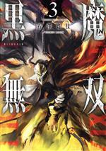 石澤寛伎／COMIC　ROOM(著者)販売会社/発売会社：双葉社発売年月日：2023/12/27JAN：9784575859225